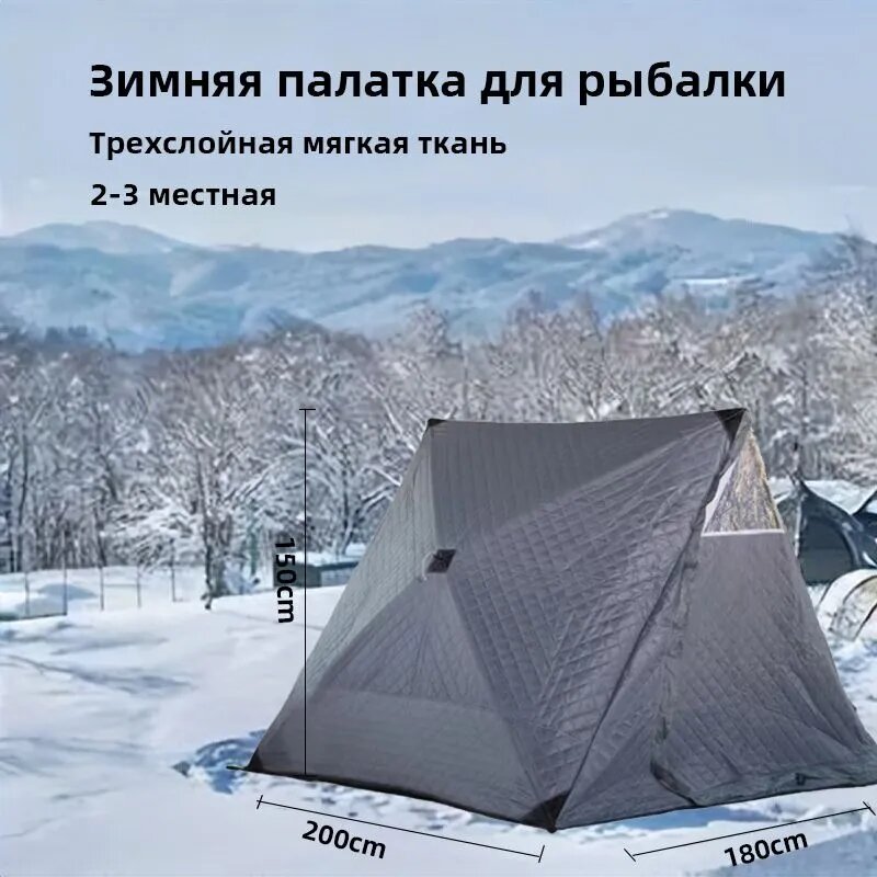 Зимняя палатка для рыбалки 3-местная трехслойная, куб, серая