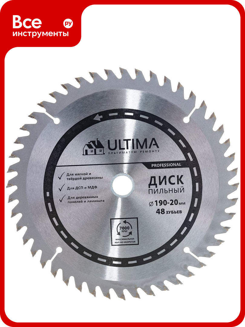 Диск пильный по дереву (190х20 мм, 48 зуб,+кольцо,16/20) Ultima 115010 с алмазным напылением