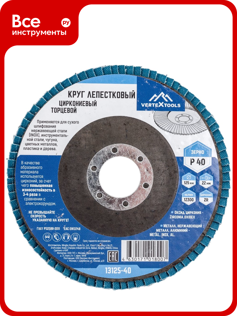 Круг лепестковый торцевой циркониевый 125 мм, р40 vertextools 13125-40 для сухого шлифования