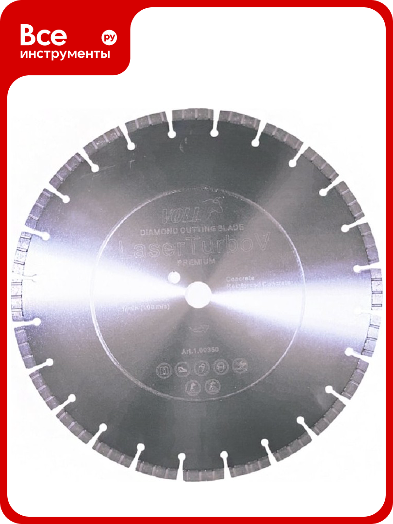 Диск алмазный LaserTurboV PREMIUM (350х25.4 мм) VOLL 1.00350, 10 мм