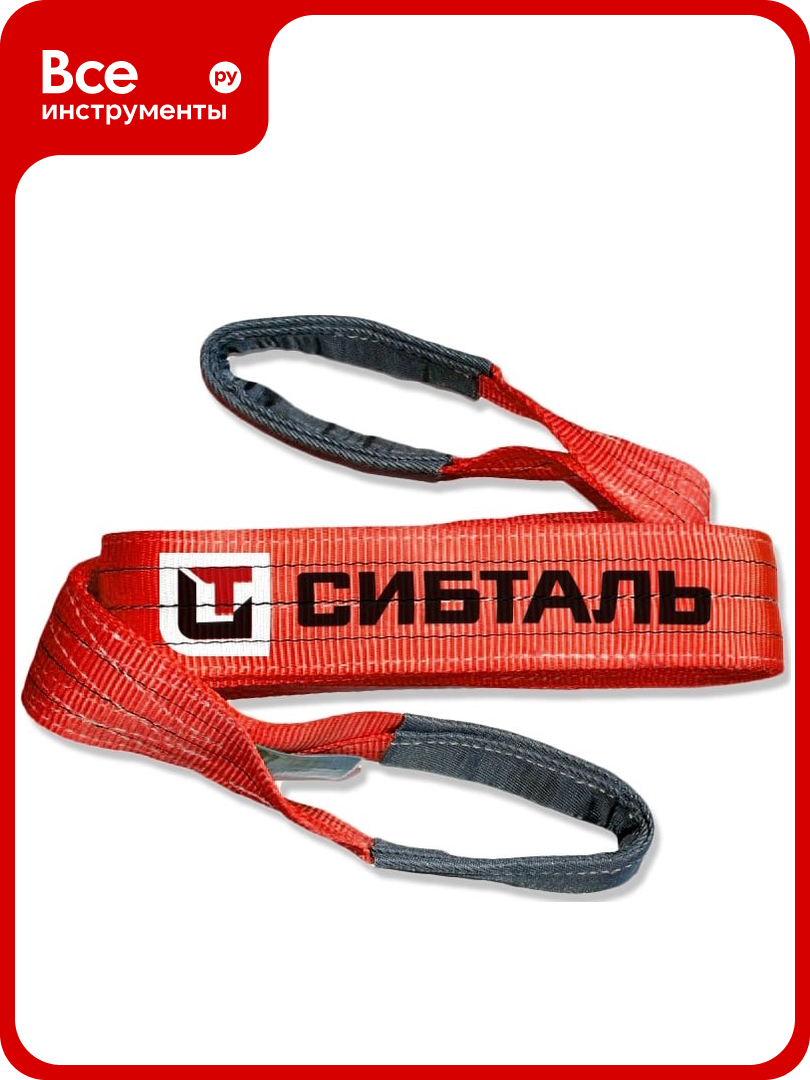 Текстильный петлевой строп Сибталь 5 т, 5 м, СТП, 125 мм, 3/ЗП6 082 5050 1260, из высокопрочного