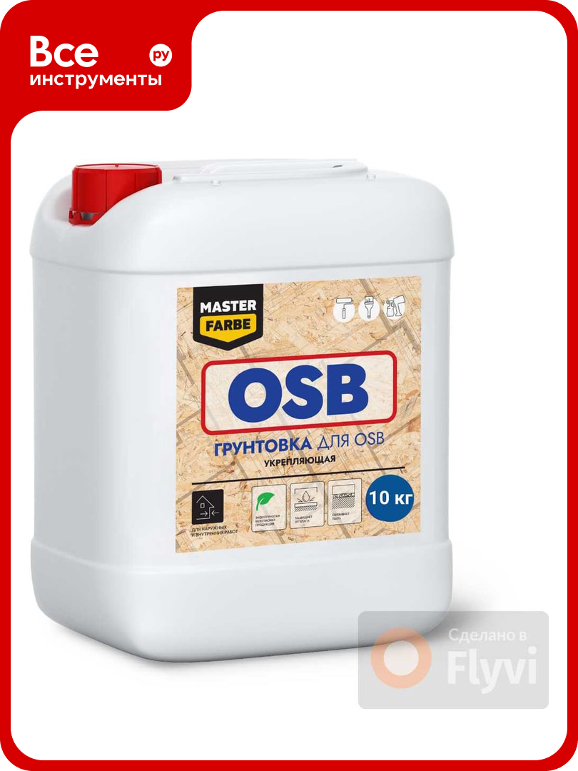 Грунтовка для OSB плит MASTERFARBE для наружных и внутренних работ, 10 кг 4631168416585