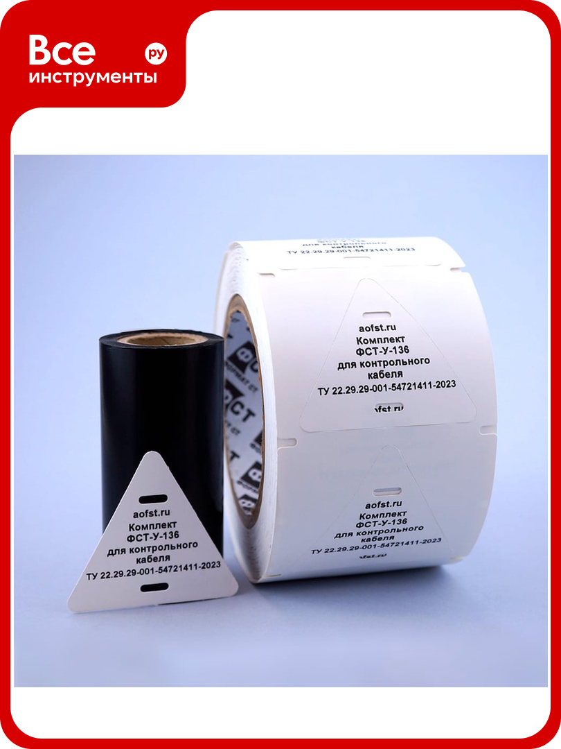 Кабельные бирки Формат СТ комплект 2в1 универсальный, для контрольного кабеля, треугольник 60*60мм ФСТ-У-136, «У-136»