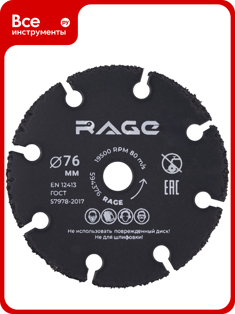 Диск отрезной универсальный для мини УШМ 76 мм RAGE By VIRA 594376, 76 мм