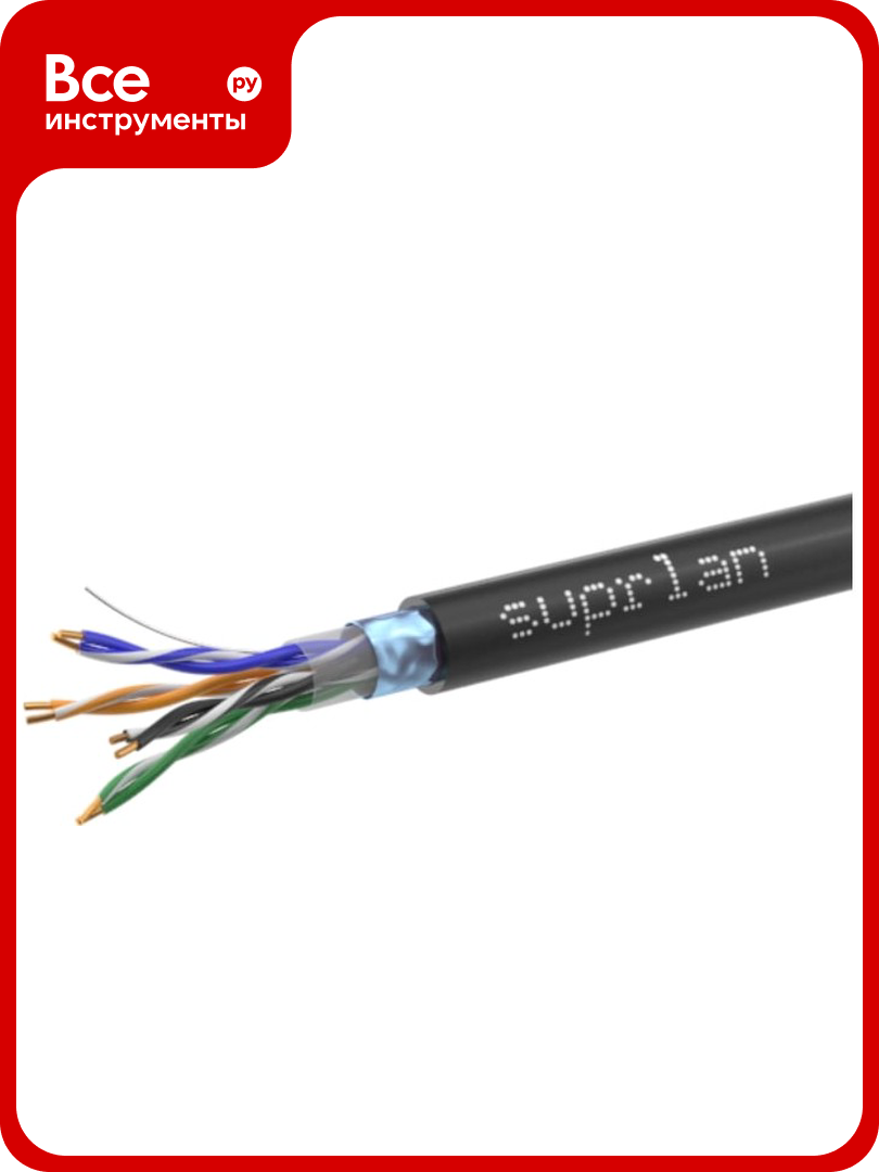 Сетевой интернет кабель витая пара SUPRLAN медный экранированный Premium FTP Cat.5e 4x2x0,51 Cu PE внешний 305м 01-10