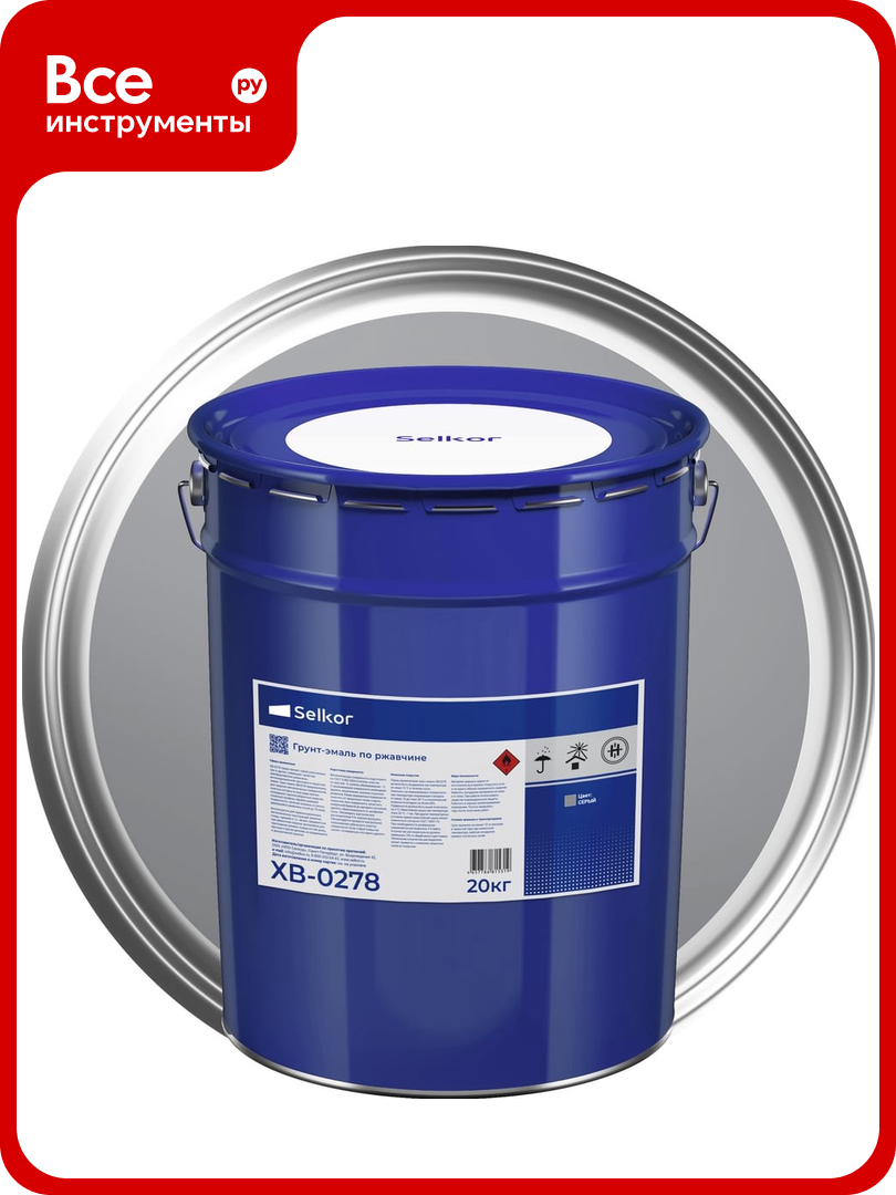 Грунт-эмаль Selkor ХВ-0278 серая 20 кг 91011