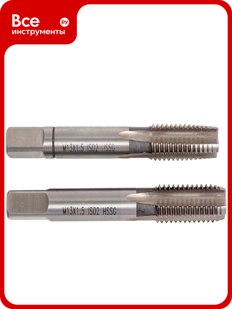 Метчик VOLKEL М13 шаг 1.5мм комплект из 2-х шт. DIN2181 HSS-G, для создания внутренней резьбы в различных материалах