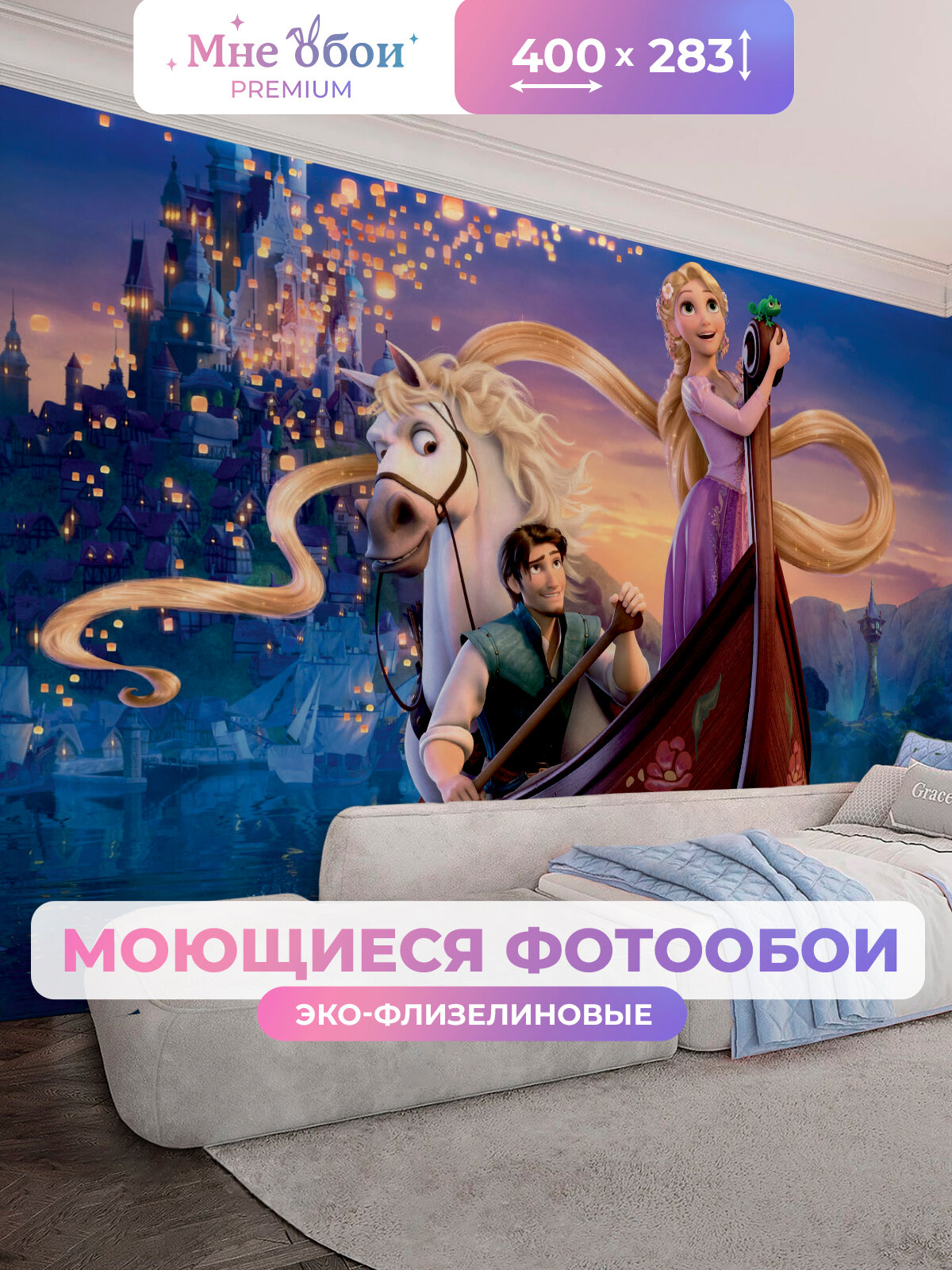 Фотообои на стену в детскую 3d 400х283 (ШхВ) фото обои для девочки, мультгерои рапунцель
