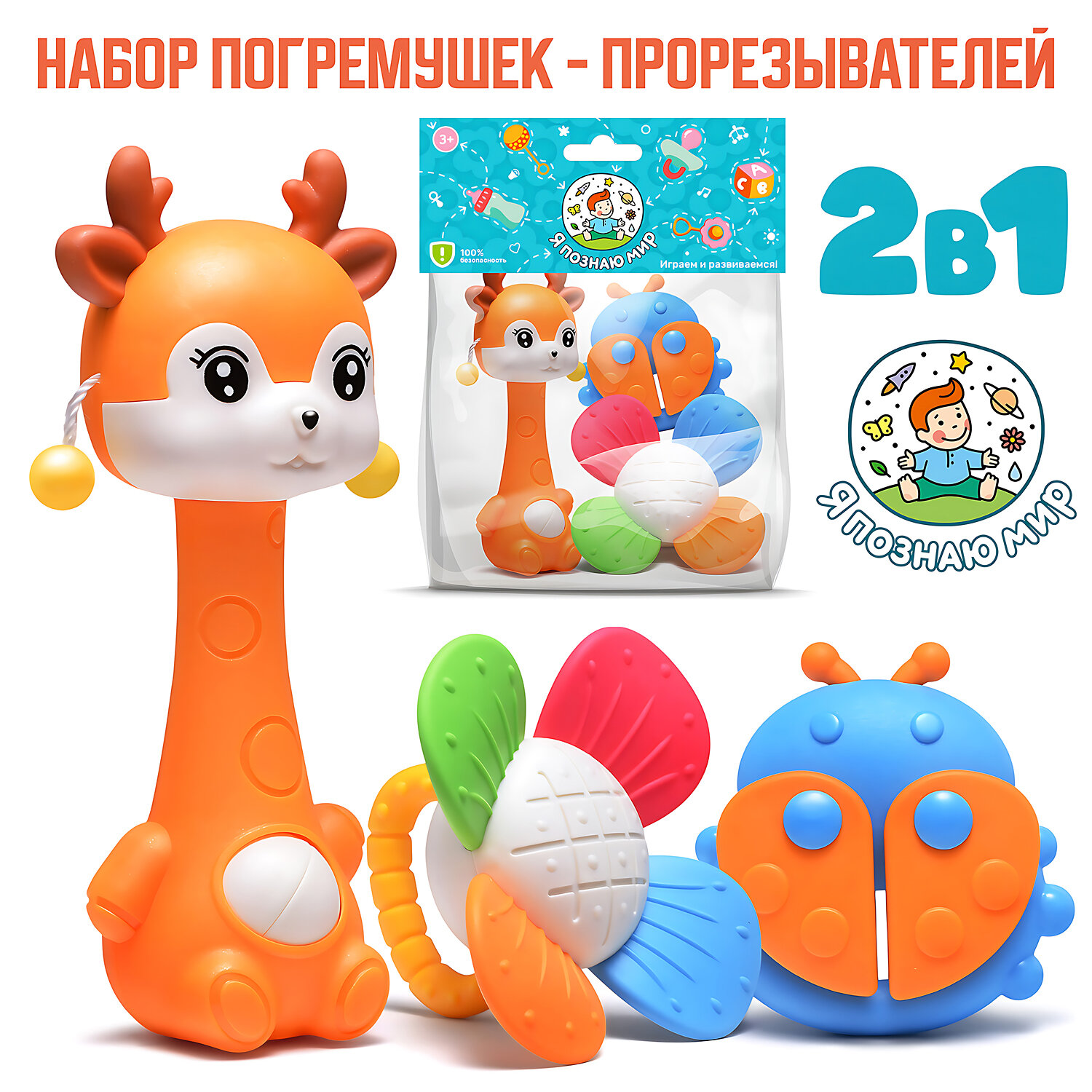 Набор погремушек Y0109 "Добрые игрушки", 3 игрушки, 5-9 см, в пакете