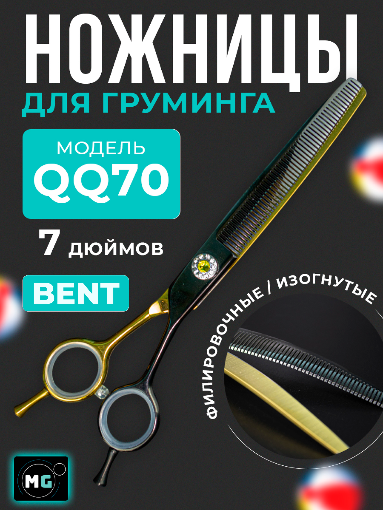 Профессиональные ножницы для груминга MOON BENT 7.0 QQ70 blackgold филировочные изогнутые, ножницы для стрижки животных