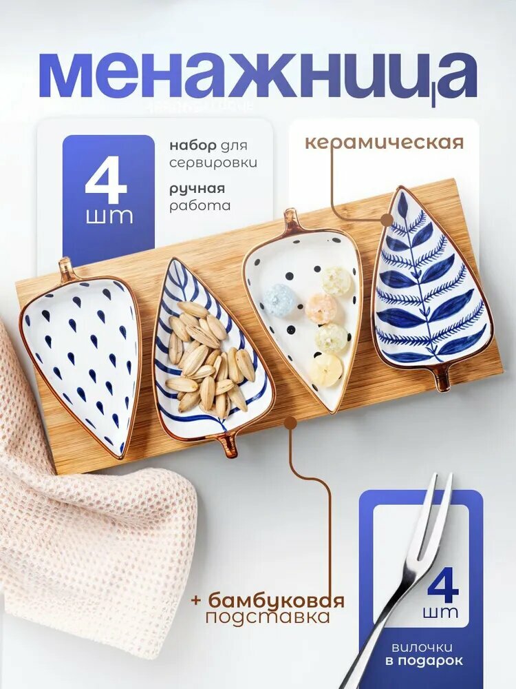 Менажница с подставкой керамическая