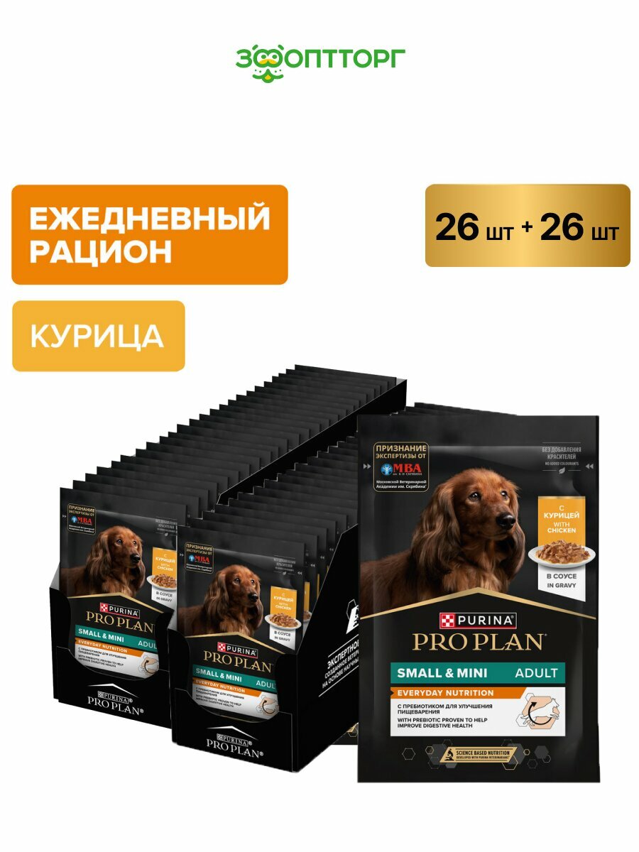 Влажный корм PRO PLAN EVERYDAY NUTRITION для взрослых собак мелких пород (в соусе) Курица, 85 г х 52 шт.