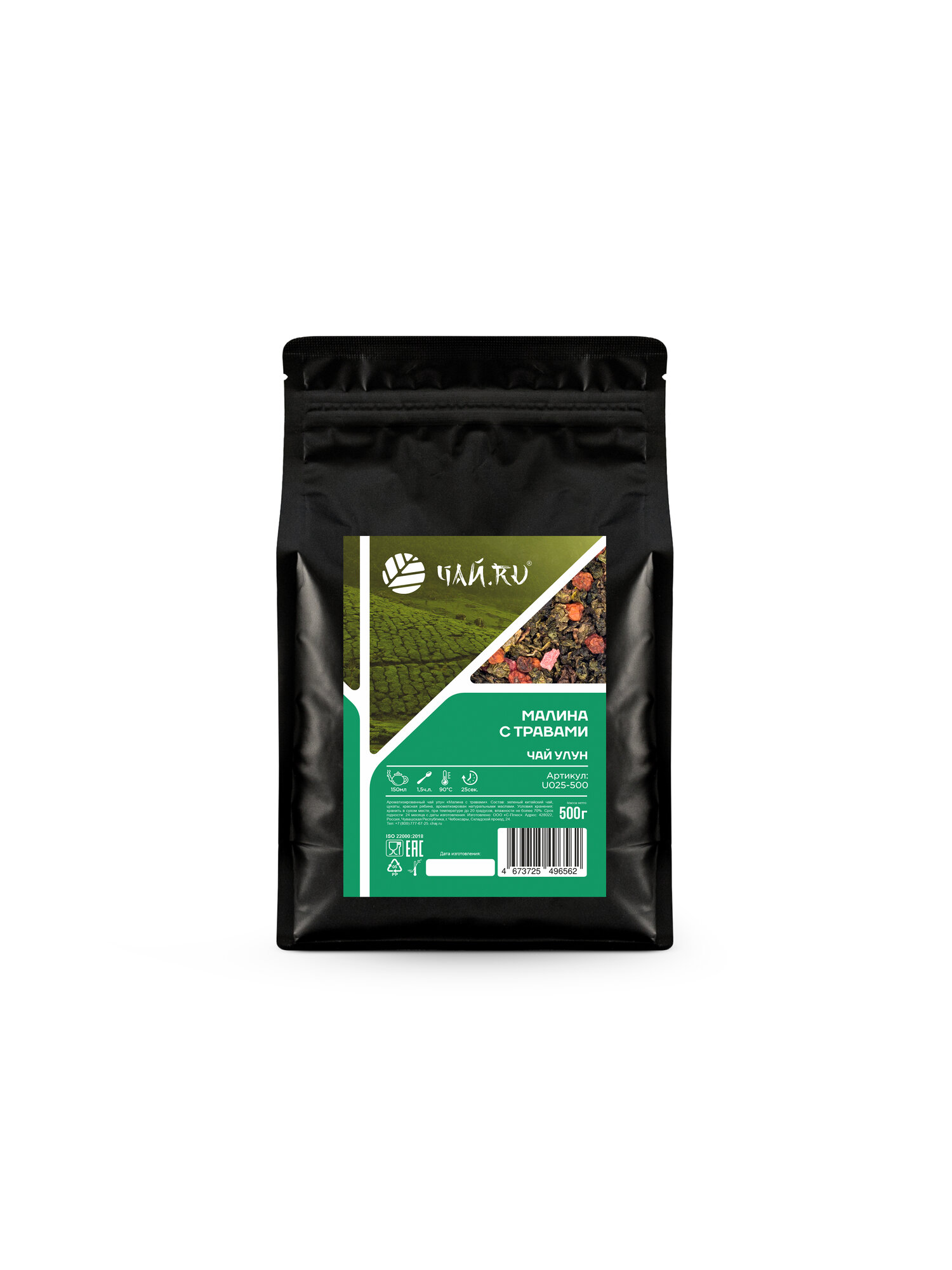 Молочный Улун - Малина с травами - 500г - от Чай. ru. Листовой. Ароматизированный.