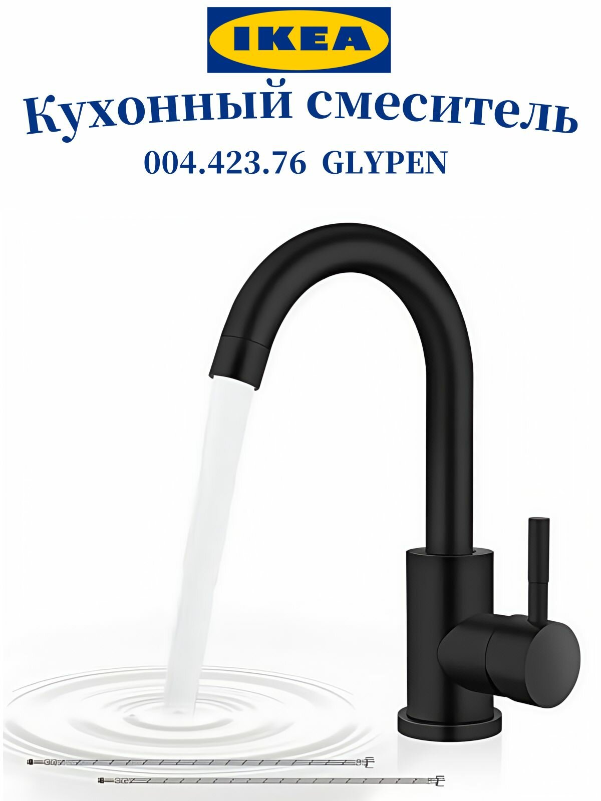 Кухонный смеситель IKEA из нержавеющей стали, режим подачи горячей и холодной воды, поворот на 360 градусов, черный