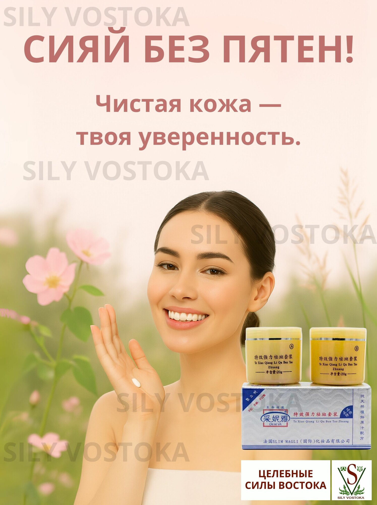 Отбеливающий крем Cai Naya 2 баночки по 20 мл.