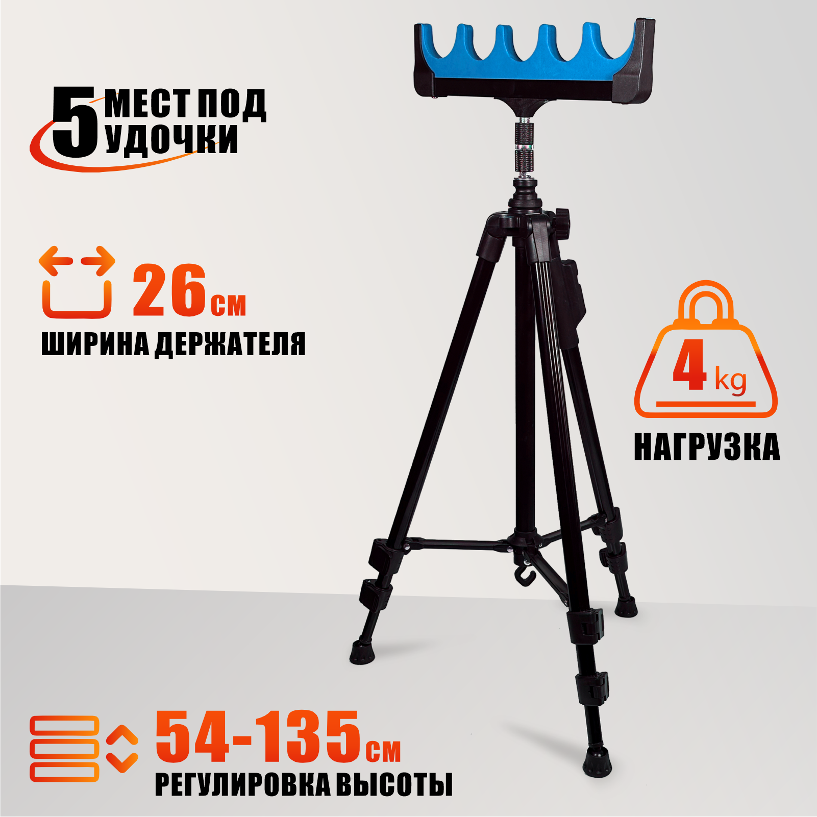 Держатель под 5 удочек на телескопической подставке NP-8810 light, цвет синий