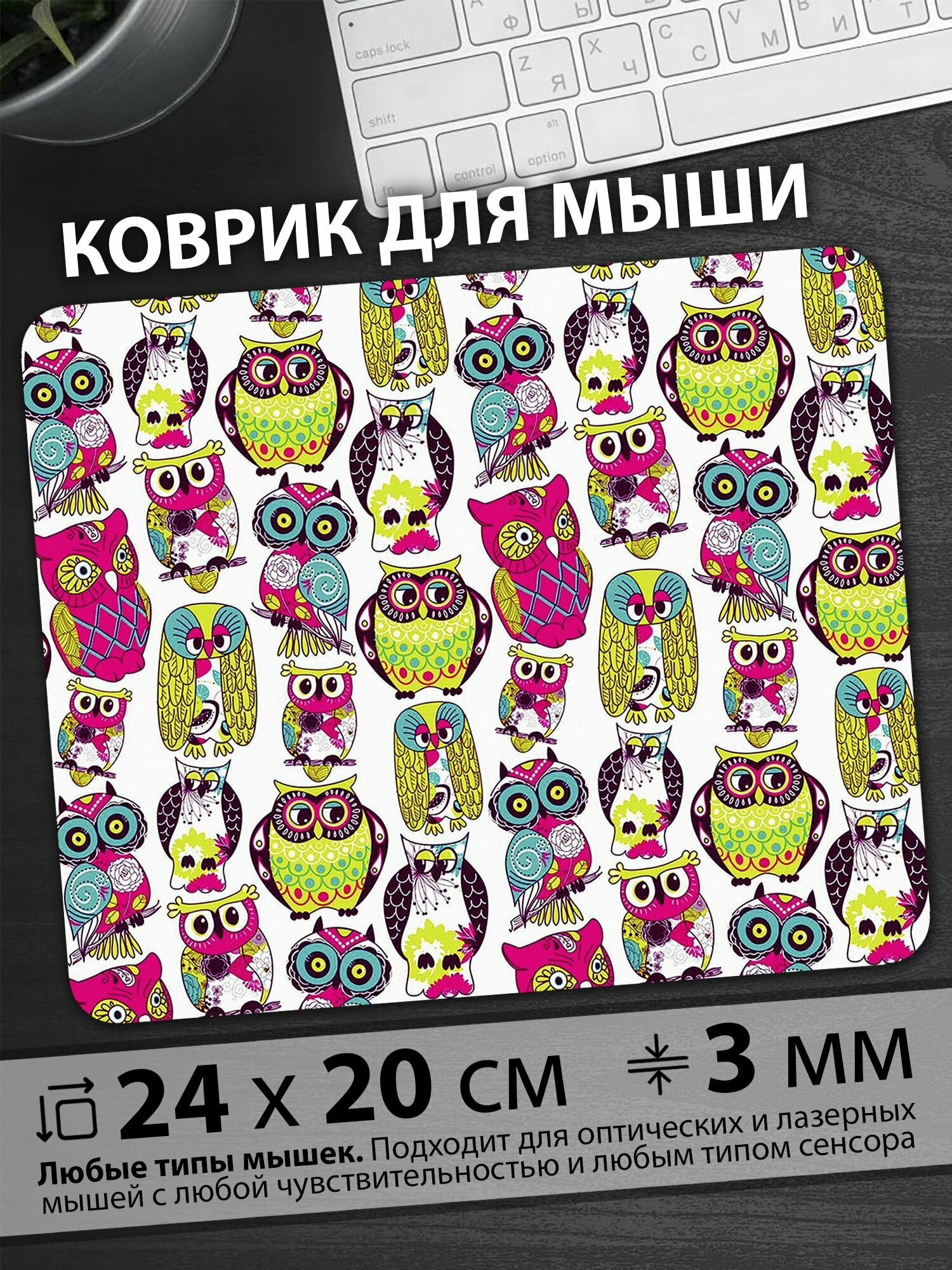 Коврик для мышки "Картинка с разноцветными совами, сидящими на ветвях деревьев в лесу"