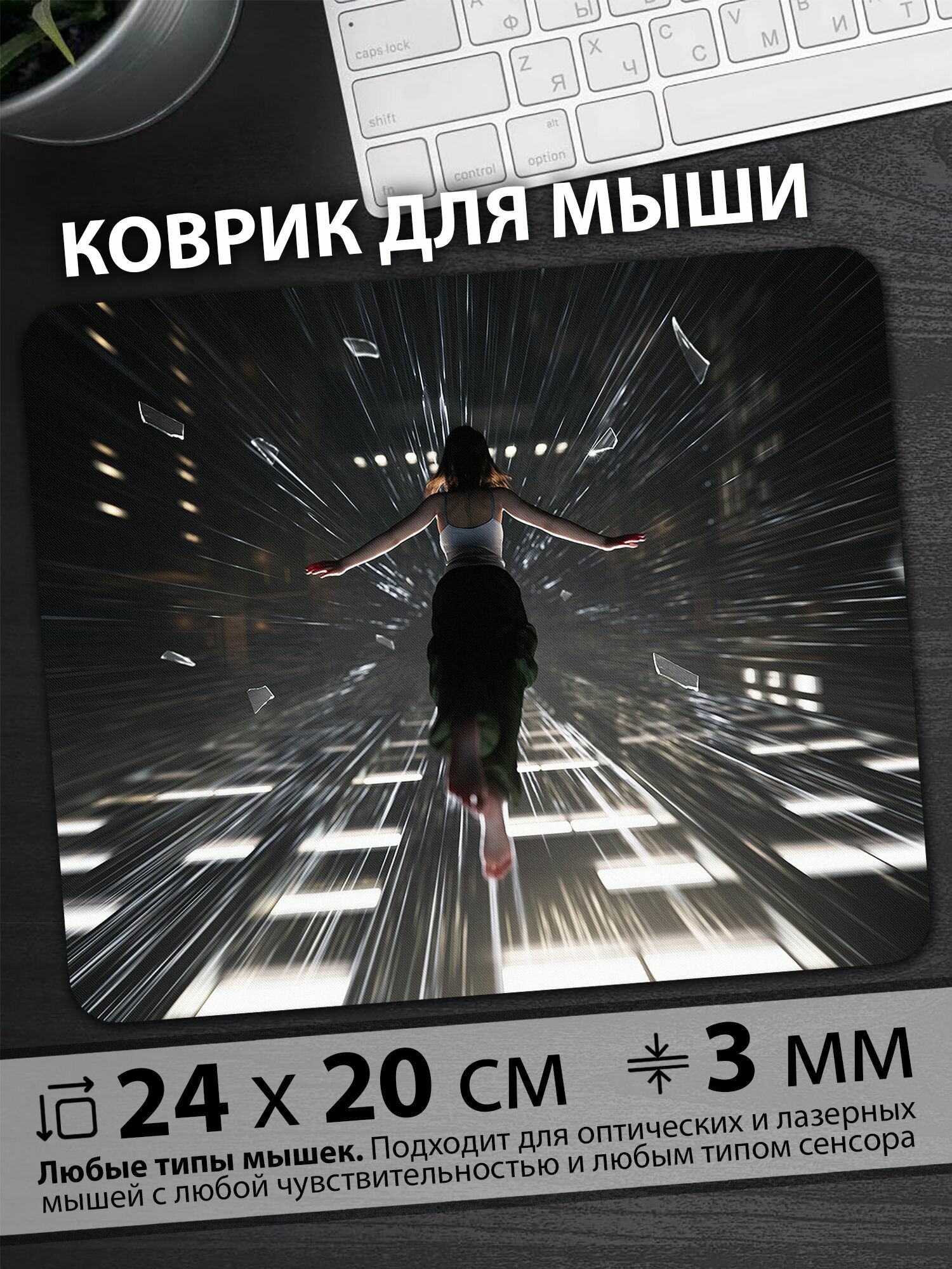 Коврик для мышки "Яркий прыжок героини через светящиеся осколки стекла"