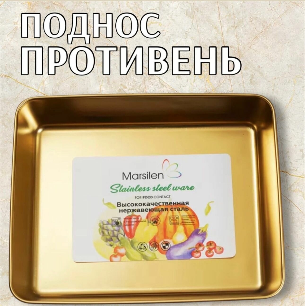 Противень, форма для запекания