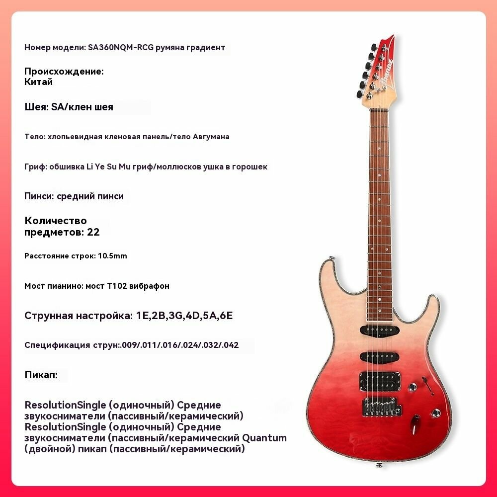 Электрогитара Ibanez SA360NQM