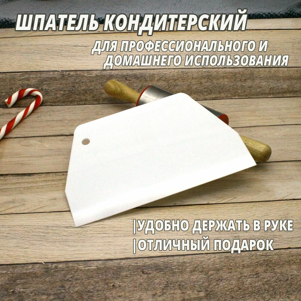 Шпатель-скребок, для теста и торта, пластик, 19,5 х 12,5см, белый
