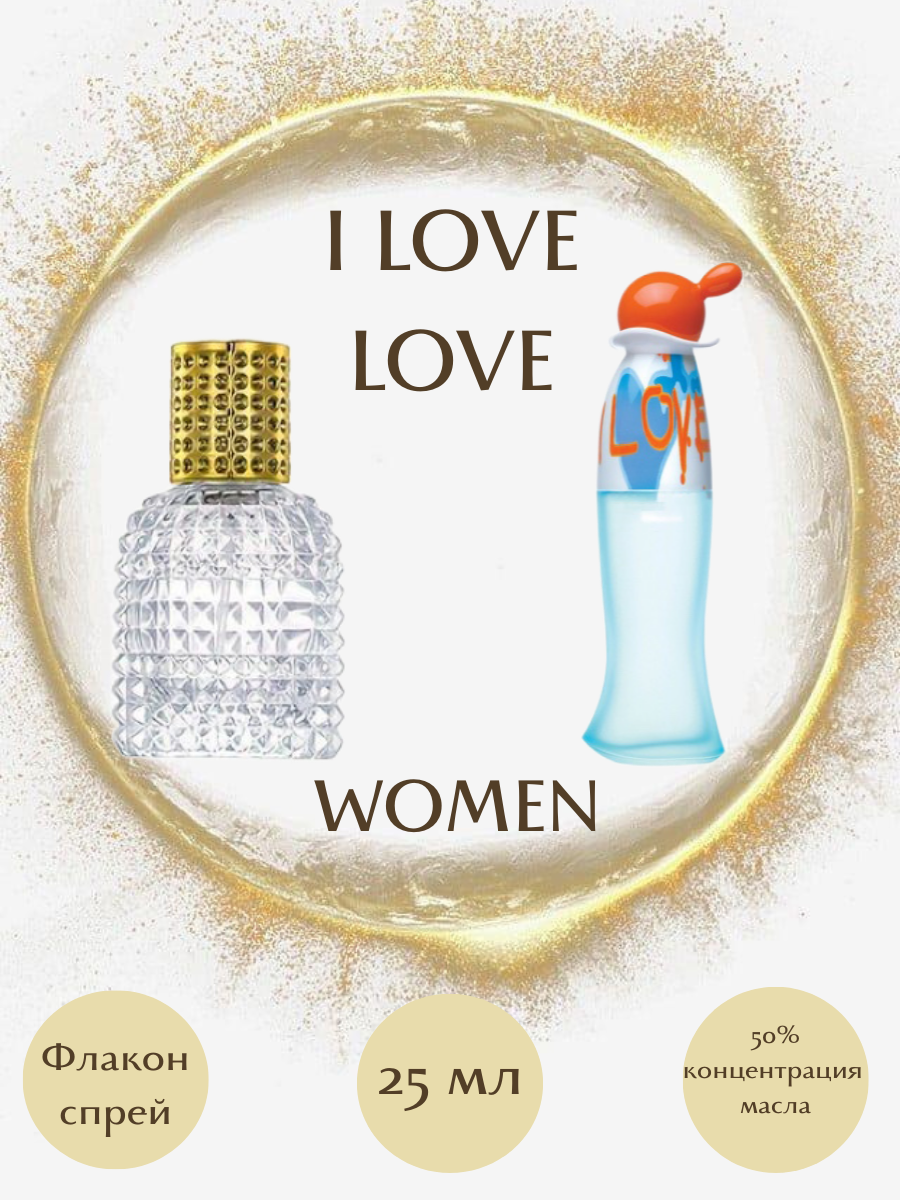 Духи масляные I Love Love спрей 25 мл женские, цветочные, древесные, мускусные