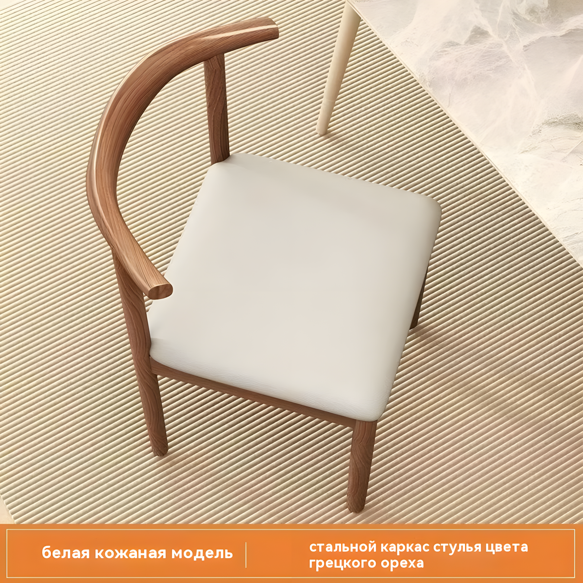 Современный простой китайский обеденный стул 33*34*70 см, 2 части, орех + белая кожа