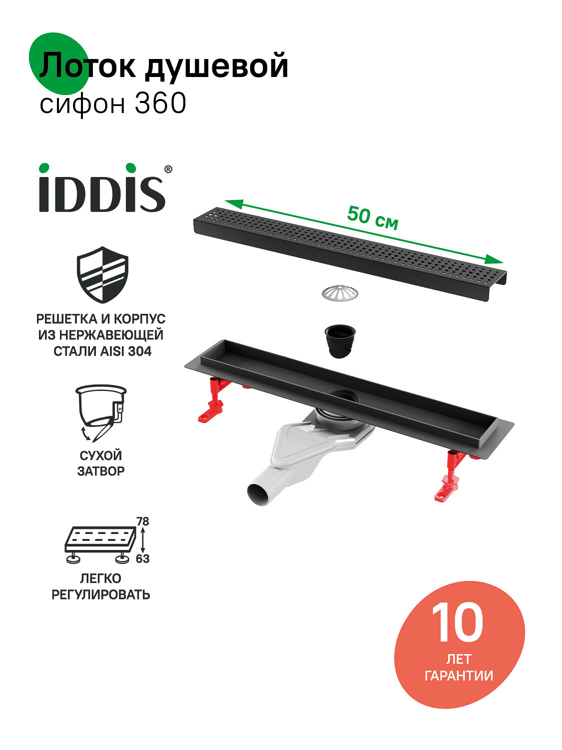 Трап для душа IDDIS Perfex 975B5BL20DZ 500 мм, сифон 360, комбинированный затвор, перфорированная решетка, черный