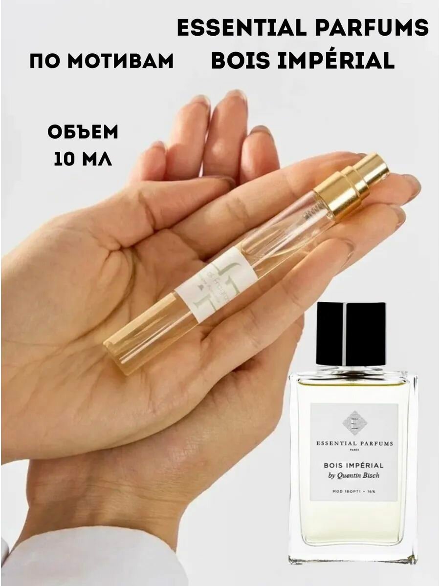 Вода парфюмерная по мотивам Bois Imperial, 10 мл, Духи Бойс Империал для мужчин и женщин, унисекс парфюм