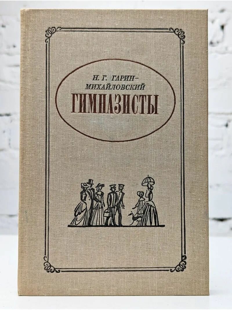 Гимназисты