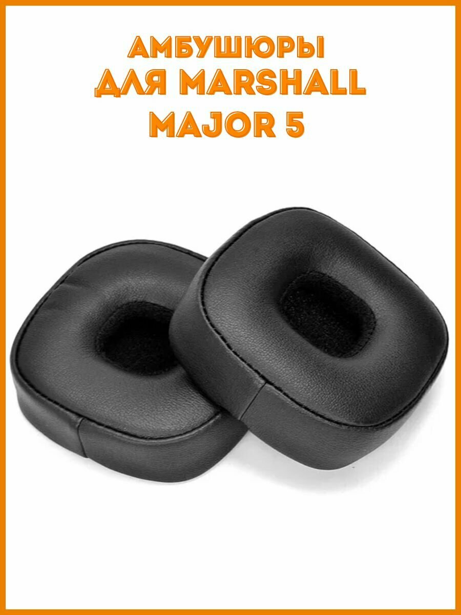 Амбушюры для наушников Marshall Major 5, чёрные, одна пара (2 шт.)