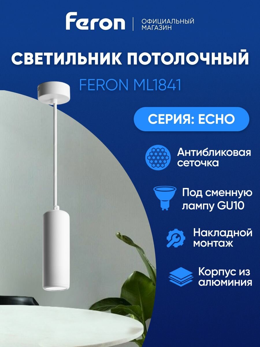 Светильник потолочный подвесной GU10 / с антибликовой сеточкой / белый Feron ML1841 Barrel ECHO levitation 48395