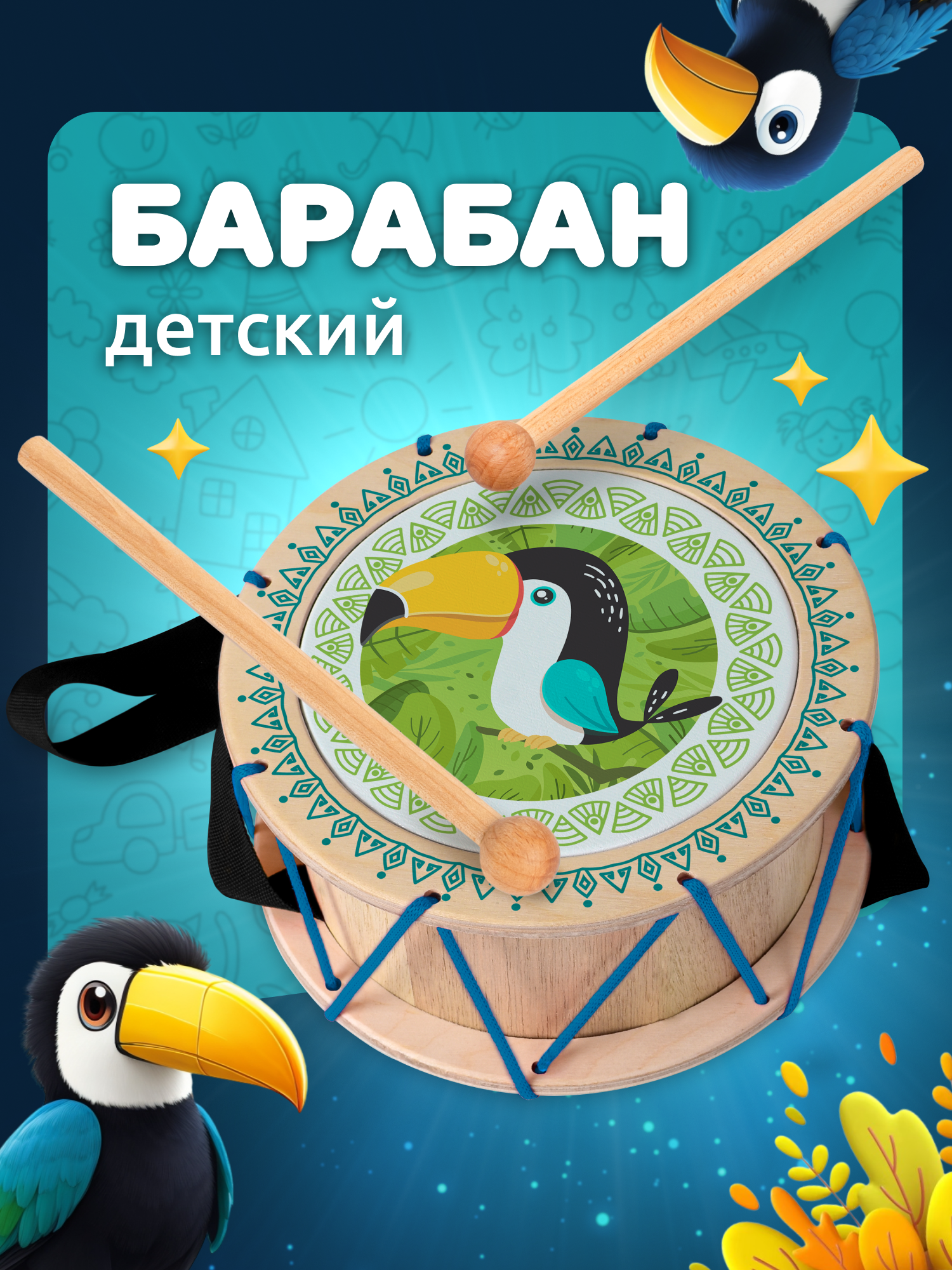 Барабан детский деревянный MEGA TOYS Тукан