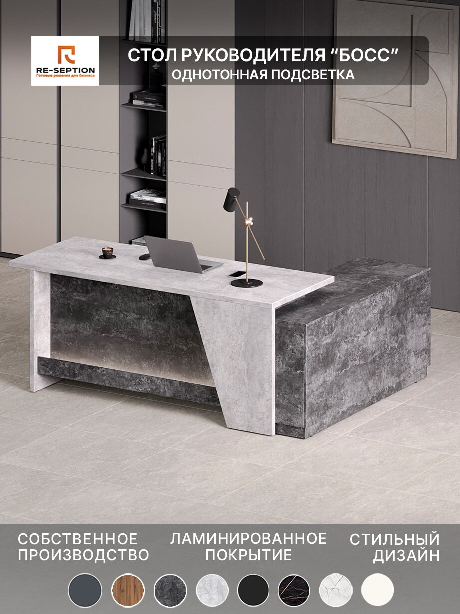 Письменный стол руководителя Босс, цемент светлый/цемент темный, 200х75х150, подсветка
