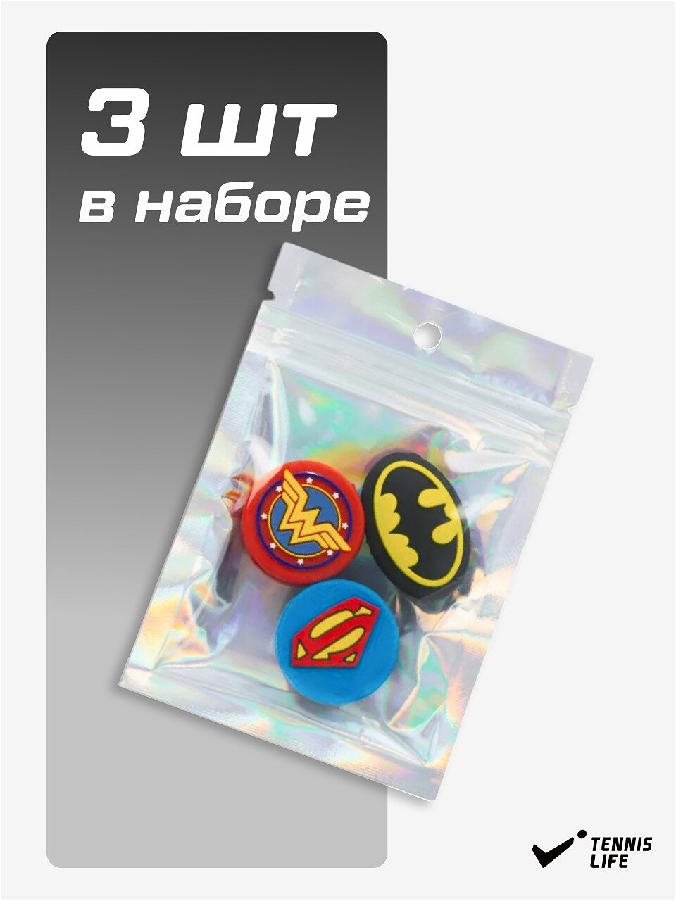 Виброгасители для теннисной ракетки "Супергерои" (микс 1), 3 шт в упаковке