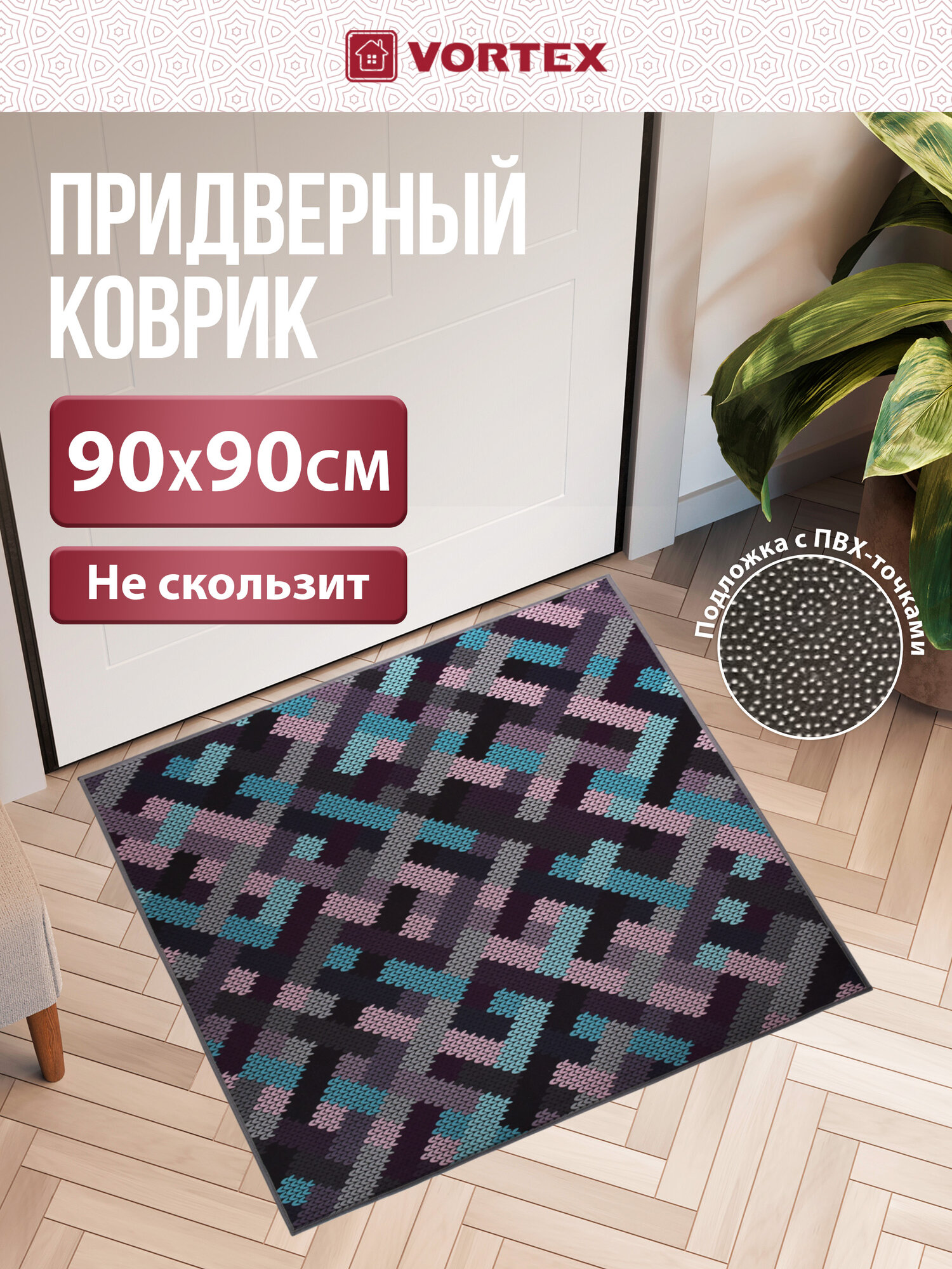 Коврик Vortex Velur "Исландия" 90x90 см, влаговпитывающий, противоскользящий, разноцветный