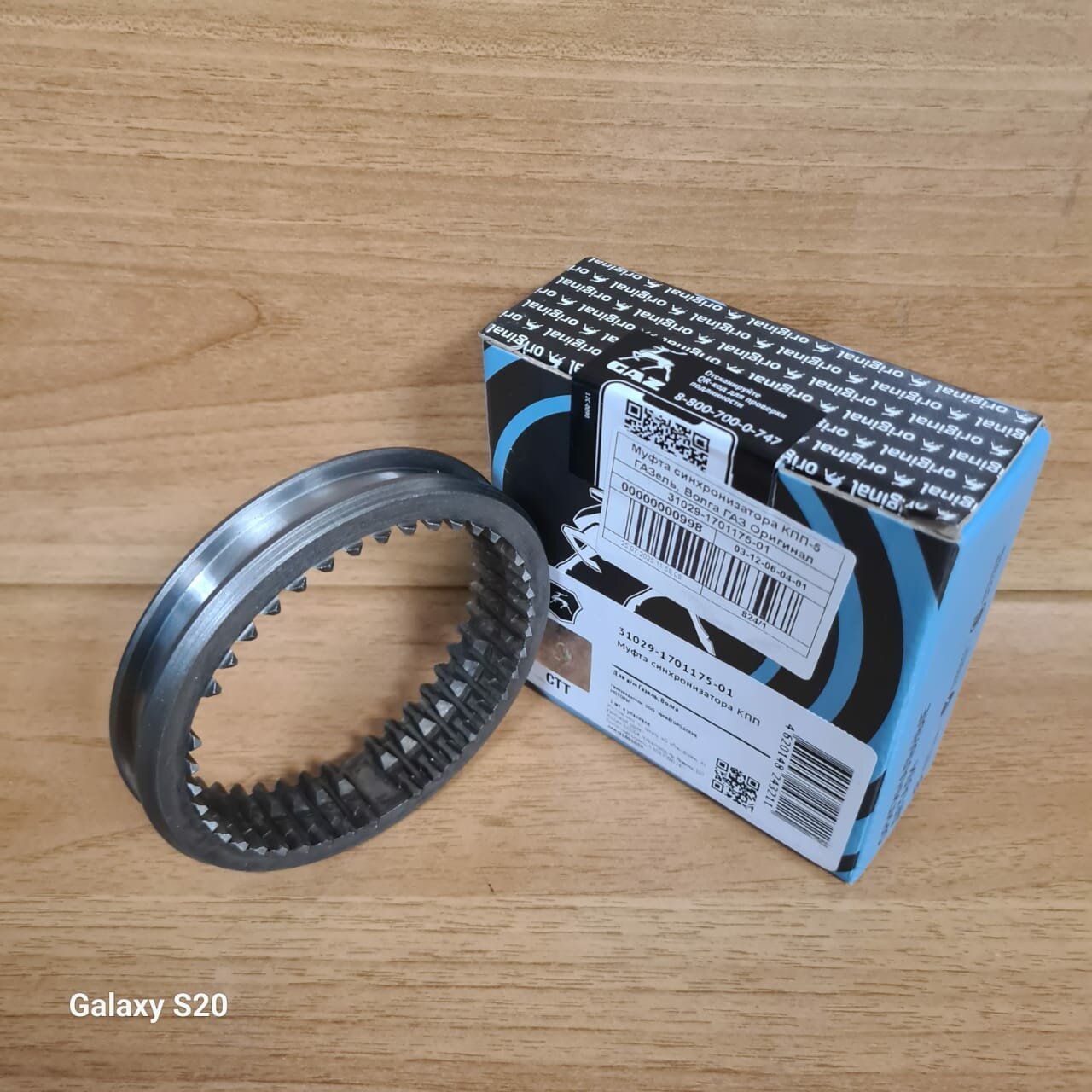 Муфта синхронизатора КПП-5 для а/м ГАЗель, Волга ГАЗ Оригинал