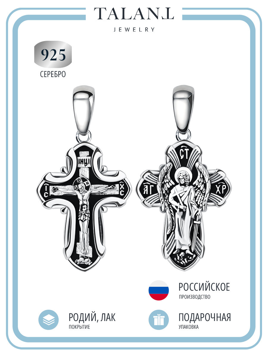 Крестик, серебро, 925 проба, родирование