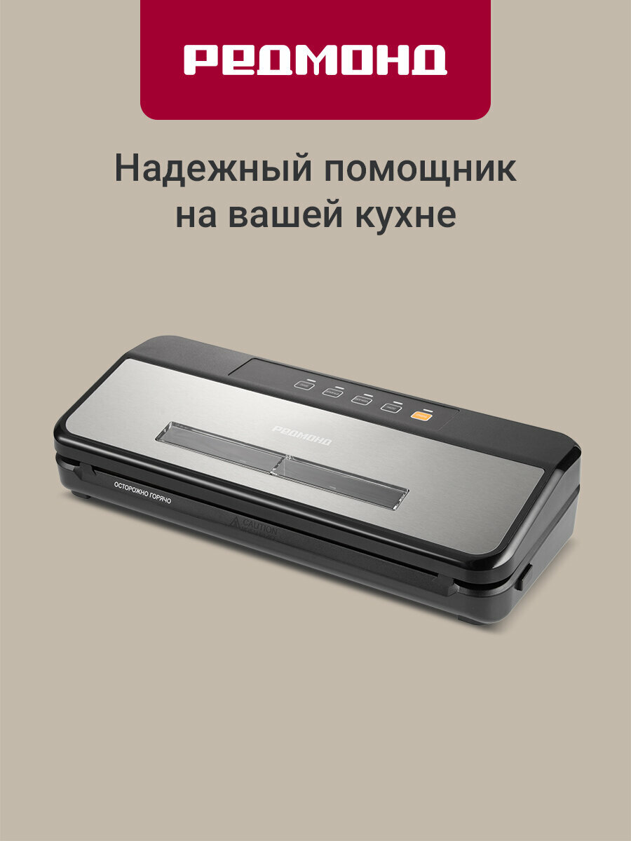Вакуумный упаковщик редмонд VS1500, для сухих и влажных продуктов