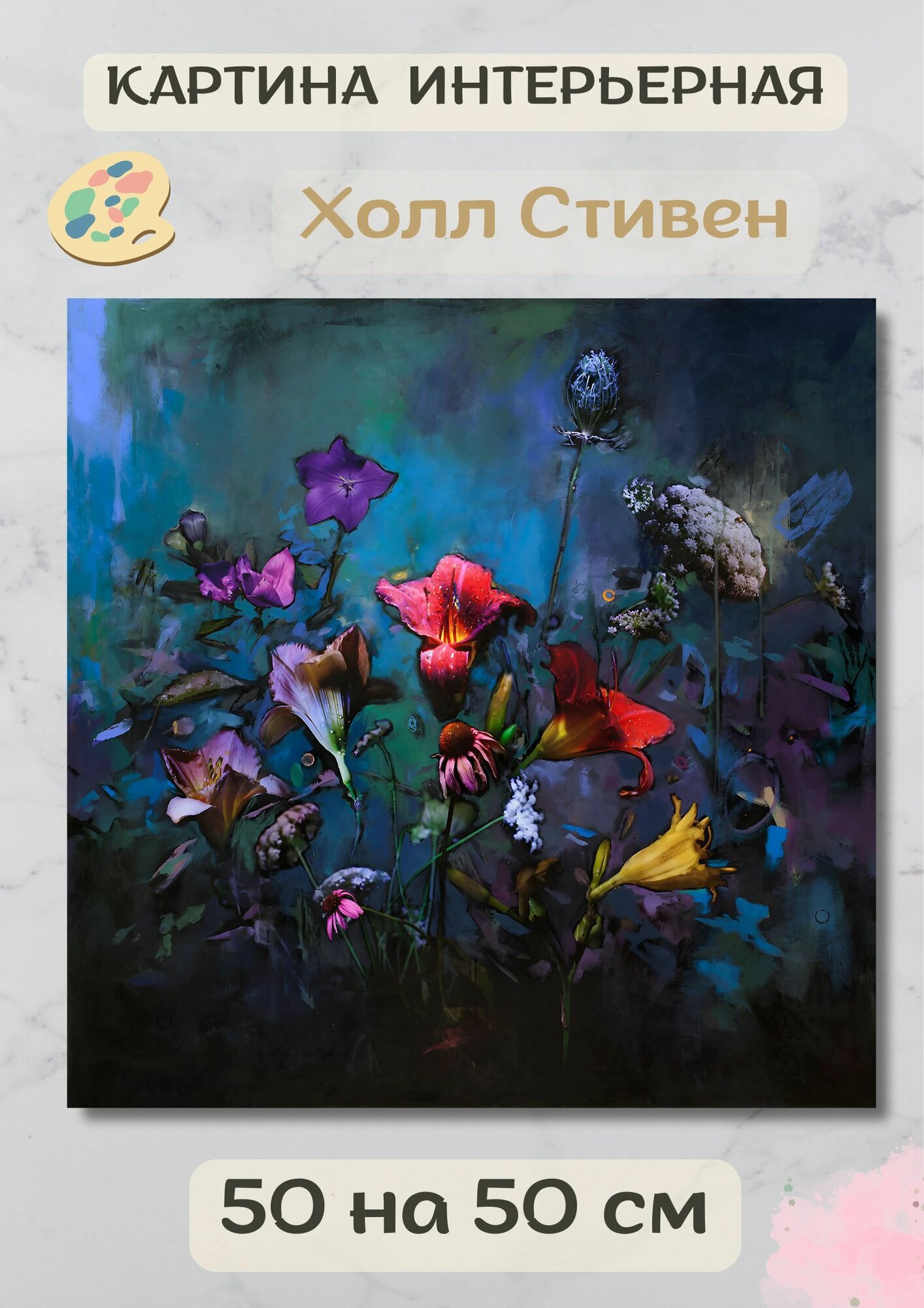 Холл Стивен "Фуга". Картина 50х50