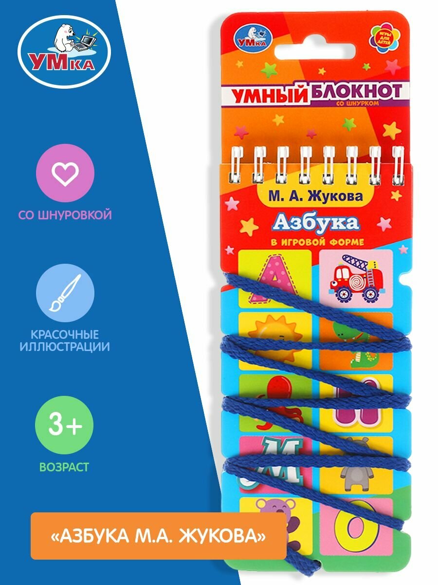 Набор творческий детям развивающие задания Азбука М Жукова Умка