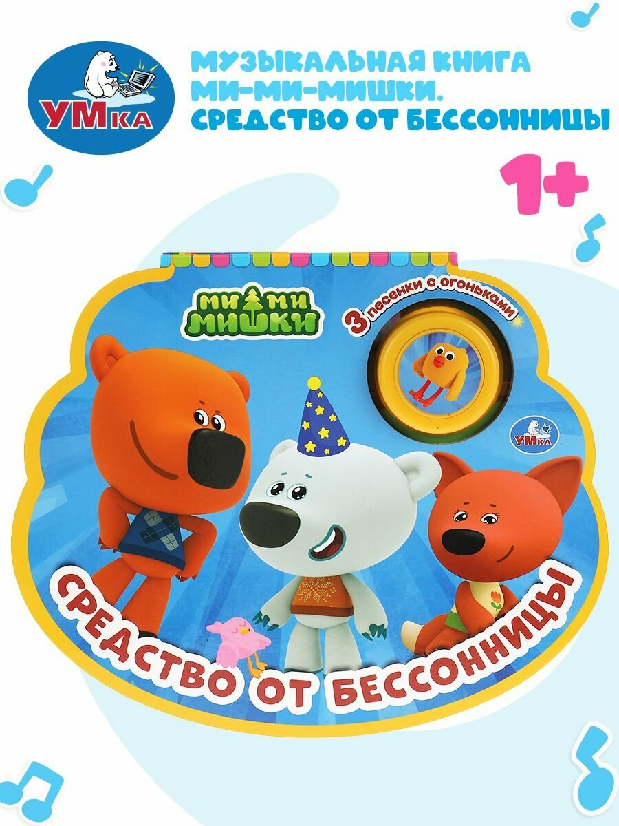 Музыкальная книжка для малышей Ми-ми-мишки, Умка / детская звуковая развивающая книга игрушка