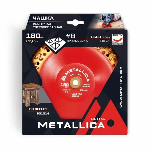Чашка твердосплавная шлифовальная зернистость # 8 METALLICA Ultra 180х22,2 мм, закругленная, по дереву. В кор.