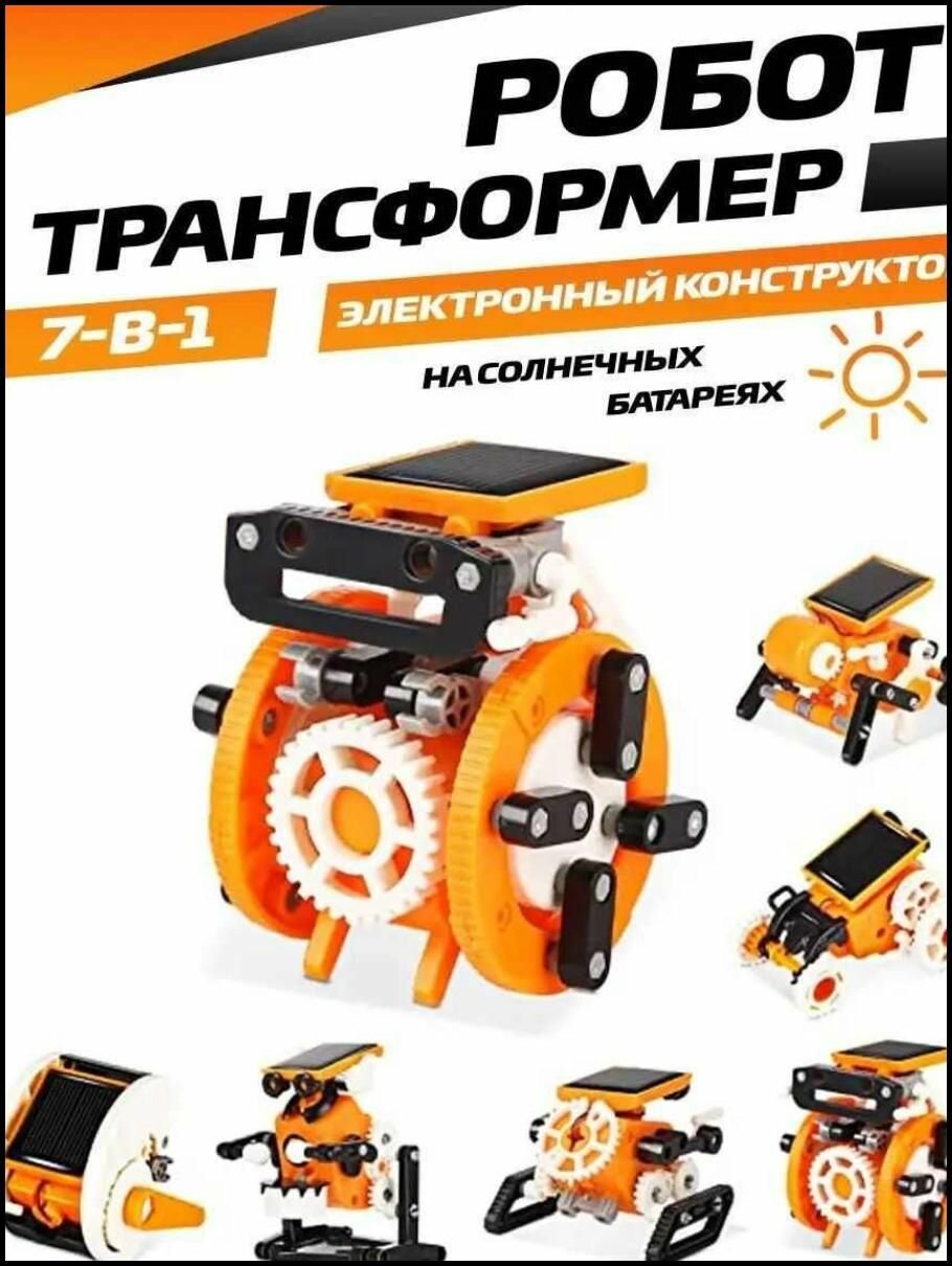 Конструкторы и роботы Электронный развивающий конструктор на солнечных батареях;7в1LANCCIRCLE