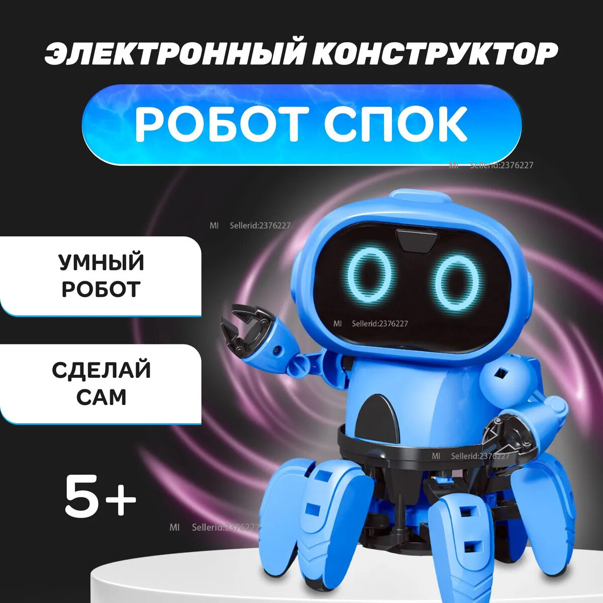 Электронный конструктор Эврики "Робот Спок", электронный, умный робот, цвет синий, звуковые эффекты