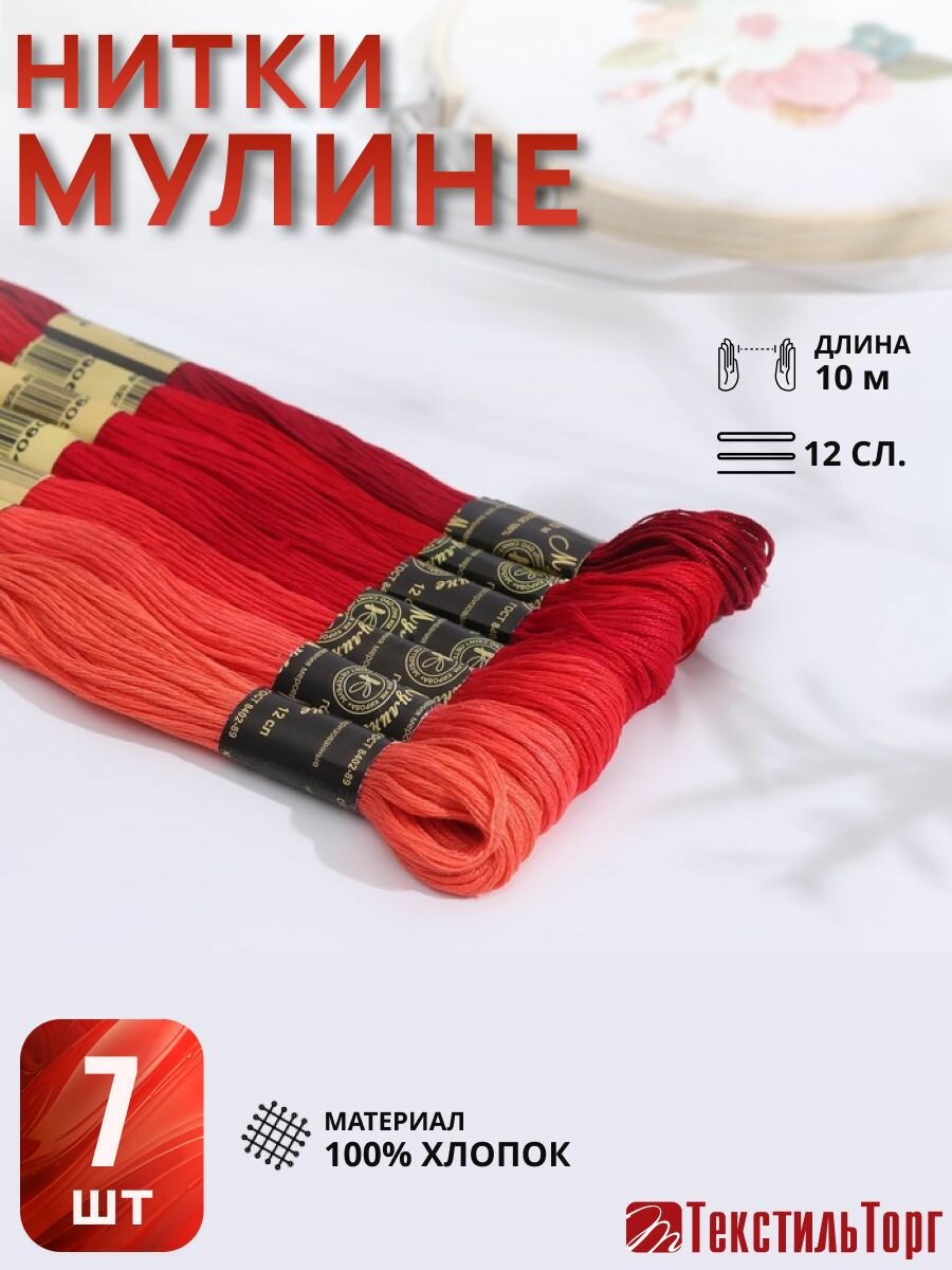 Набор ниток мулине ПНК им Кирова Цветик-семицветик, мерсеризованный хлопок, 7шт