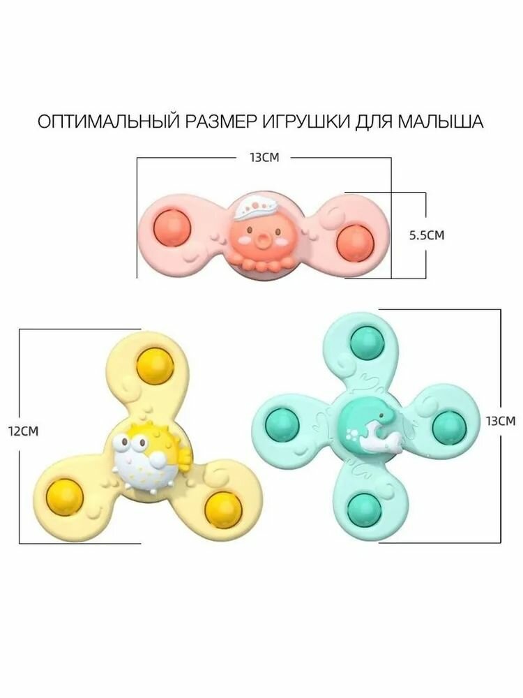 Спиннер на присоске для ванной (набор 3шт), развивающая детская игрушка для купания