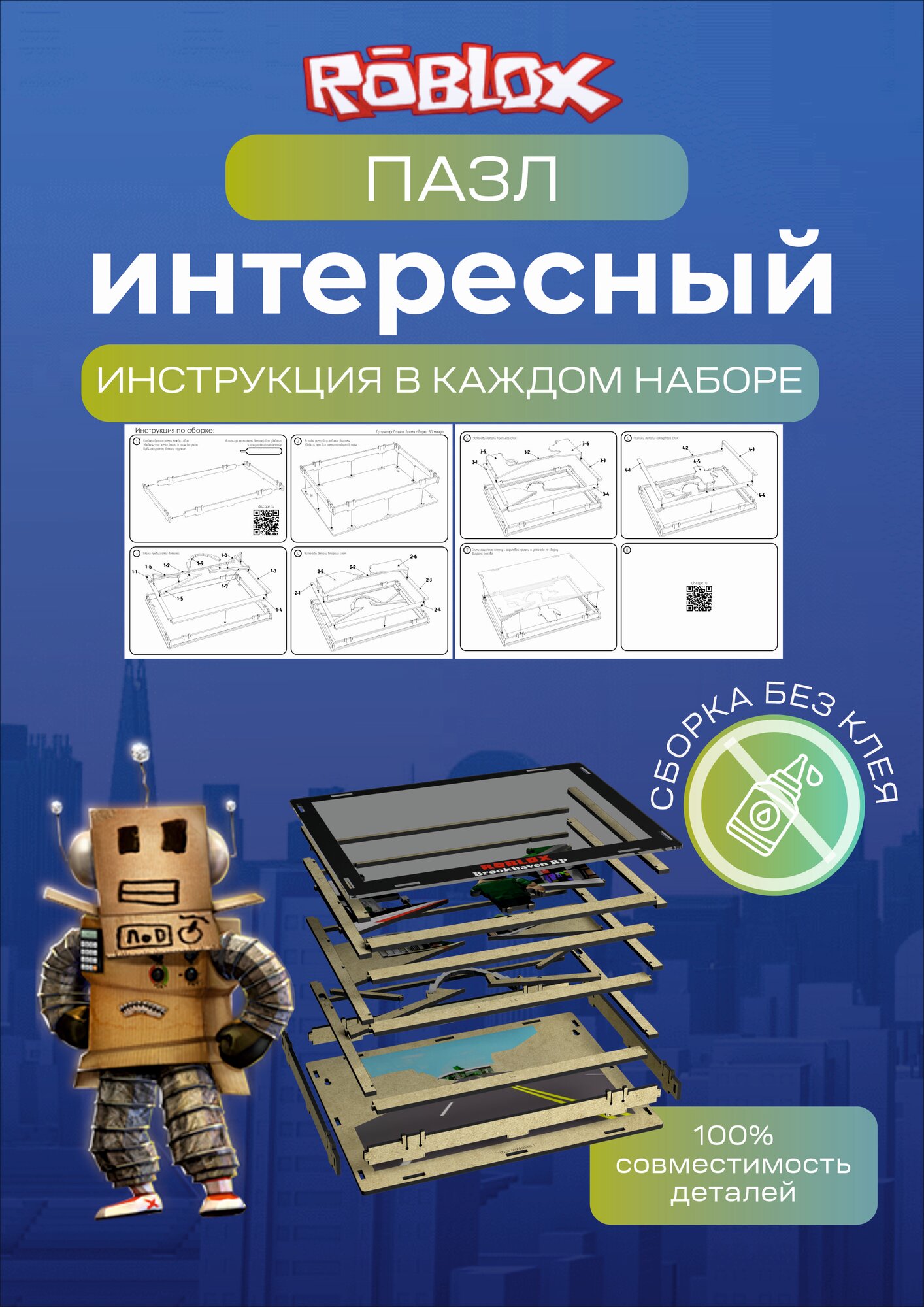 Румбокс для моделизма и интерьера по мотивам игры Roblox Brookhaven