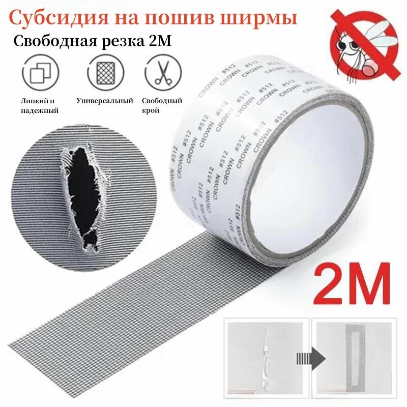 Скотч Для Ремонта Москитной Сетки, Прочная Клейкая Лента Для ремонта дыр в москитных сетках/окнах.