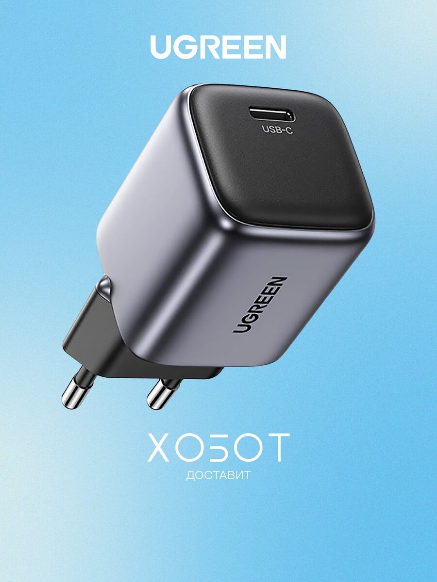 Зарядное устройство Ugreen CD319 GaN Fast Charger Nexode Mini (USB Type-C) серый